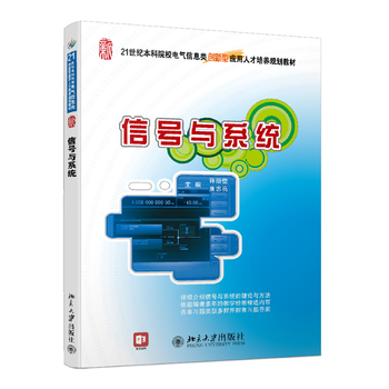 信号与系统