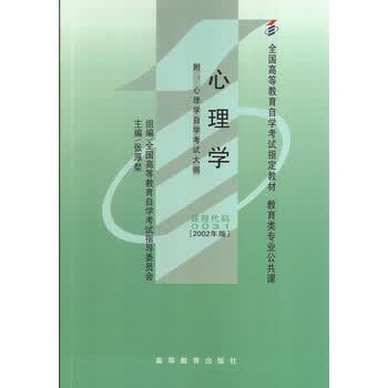 心理学  高等教育出版社