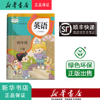 新华正版 课本 教材 教科书 英语 四年级下册 人教精通版