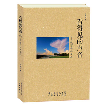 看得见的声音