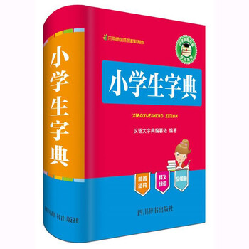 小学生字典