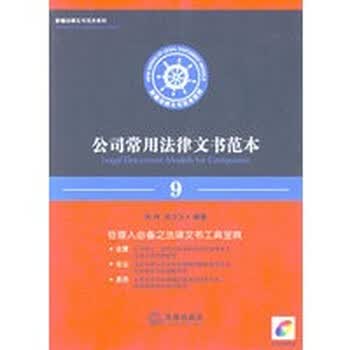 公司常用法律文书范本
