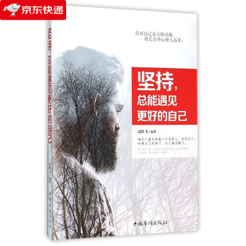坚持，总能遇见更好的自己