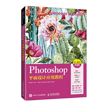 [正版图书] Photoshop平面设计应用教程 赖晶亮著 人民邮电出版社 978711554428
