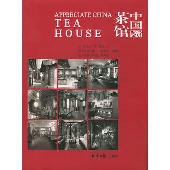 正版 中国鉴赏茶馆9787801803399