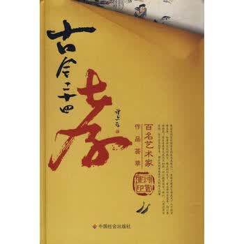 古今二十四孝