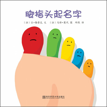 脚指头起名字