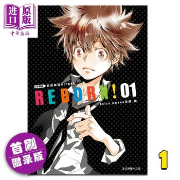 漫画 家庭教师HITMAN REBORN! 爱藏版 (首刷附录版) 天野明 台版漫画书 东立