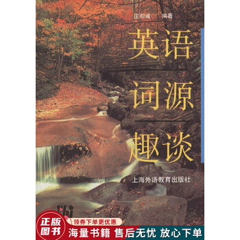 英语词源趣谈