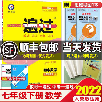 【七年级下册】2022版一遍过初中初一同步训练练习册 天星教育 七年级下册 数学 人教版