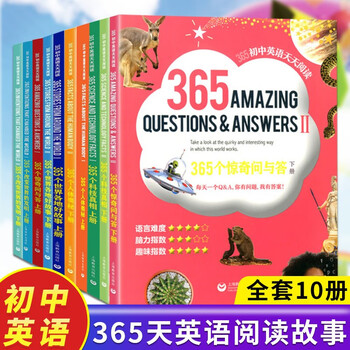 365初中英语天天阅读系列365个改变世界的发明/科技/世界各地好故事/惊奇问与答/人体奥秘 365初中英语天天阅读全上下册（全10册）