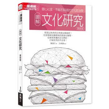 预售 陈滢巧图解文化研究（更新版）易博士出版社