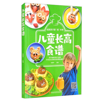 包邮正版儿童长高食谱9787571907280