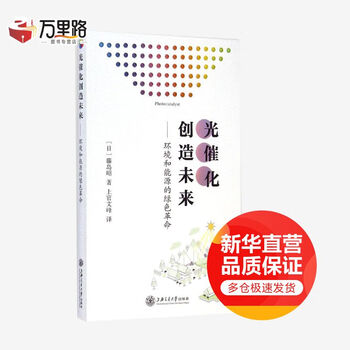 光催化创造未来--环境和能源的绿色革命