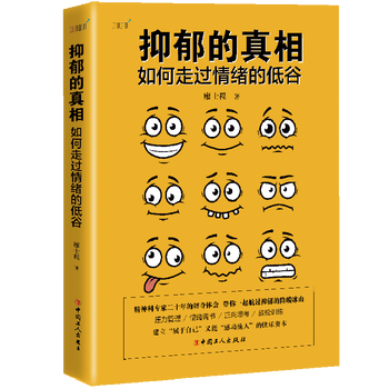 抑郁的:如何走过情绪的低谷