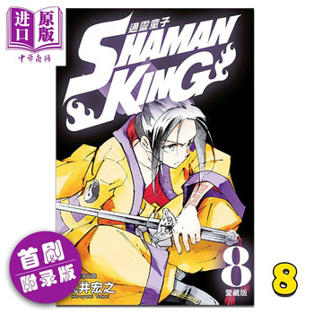 漫画 通ling童子 爱藏版 8 (首刷附录版) 台版漫画书 东立