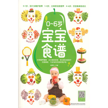 0-6岁宝宝食谱9787571907273