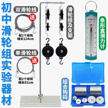 初中滑轮组物理实验学生滑轮组及支架金属钩码条形盒测力计弹簧教具套装定滑轮动滑轮组小学科学力学实验器材 滑轮组套装三