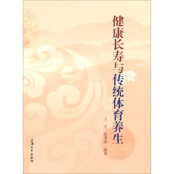 健康长寿与体育养生