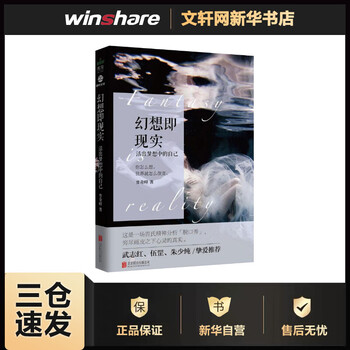 幻想即现实 活出梦想中的自己