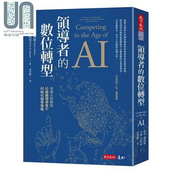 领导者的数位转型 港台原版 马可颜西提 卡林拉哈尼 天下文化