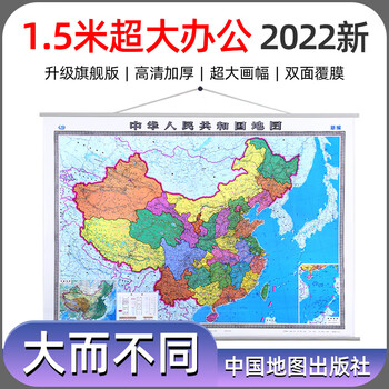 加印58次】2022年新 中国地图1.5*1.1m 全国办公挂图 2021年升级