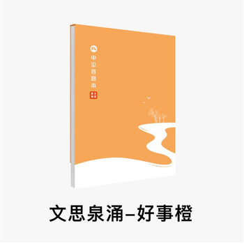 粉笔公考申论格子纸50页\\\\\\\/本可撕型申论答题纸粉笔申论智能批改国家公务员考试申论稿纸申论格子本 1本】文思泉涌-好事橙