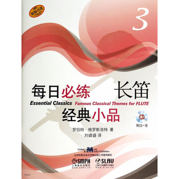 每日必练长笛经典小品(附光盘3原版引进)