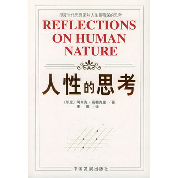 人性的思考