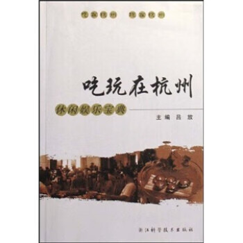吃玩在杭州 吕放