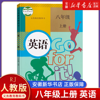 正版2021使用初中8八年级上册英语书人教版课本教材教科书初2二上册英语书8八年级上册人民教育出版社
