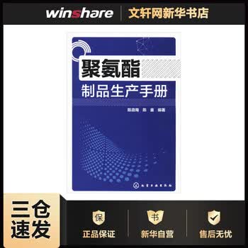 聚氨酯制品生产手册