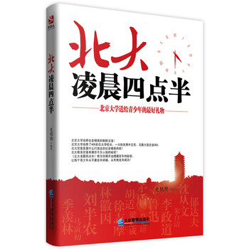 北大凌晨四点半【正版图书】