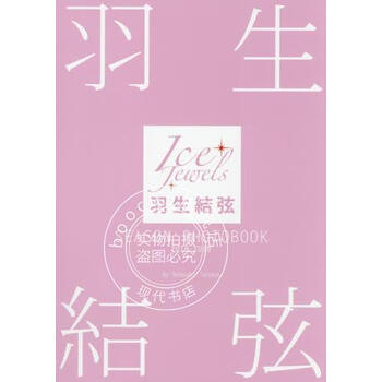 进口日文 写真集 羽生結弦 SEASON PHOTOBOOK 2018-2019 (