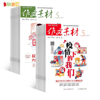 课堂内外作文素材高中素材杂志铺 2022年7月起订阅 共24期 初高中生作文素材高考写作技巧语文教辅书 高中版语文考场作文高考满分优秀写作技巧教辅考试书籍学习辅导