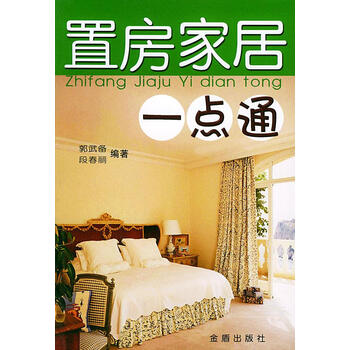 置房家居一点通