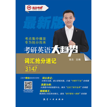 考研英语大趋势：词汇抢分速记