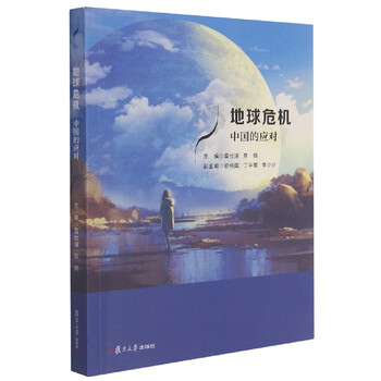 地球危机(中国的应对)