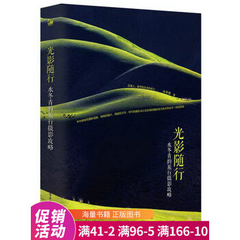 光影随行水冬青的旅行摄影攻略