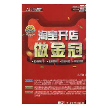 开店做金冠孔祥亮清华大学出版社9787302508953 计算机与互联网书籍