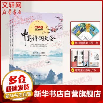 中国诗词大会 第6季(全2册)