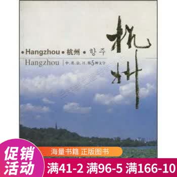 杭州