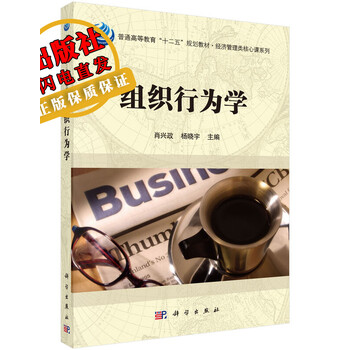 组织行为学/肖兴政,杨晓宇
