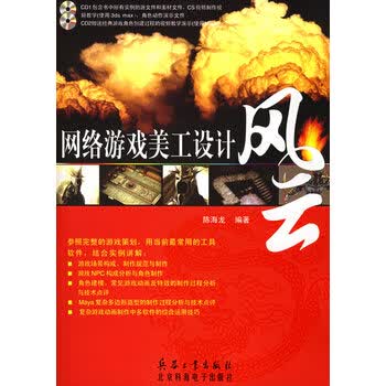 网络游戏美工设计风云(含2张CD光盘)