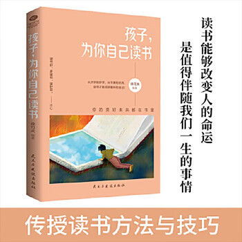 孩子.为你自己读书