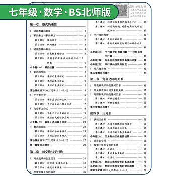 2022春新名师测控七八九年级下册语数英物化生地历道德名校同步练习册课堂训练初中培优提分教辅导书必刷测试真题卷复习专项讲练书 【数学】BS  七年级（下册）