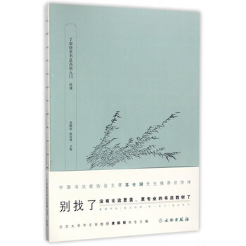 欧体/了如指掌书法高效入门