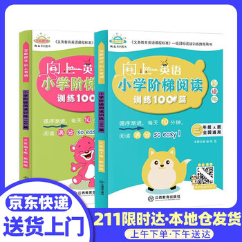 芝麻助优.向上英语.小学阶梯阅读训练100篇.三年级:彩绘版  江西教育出版社