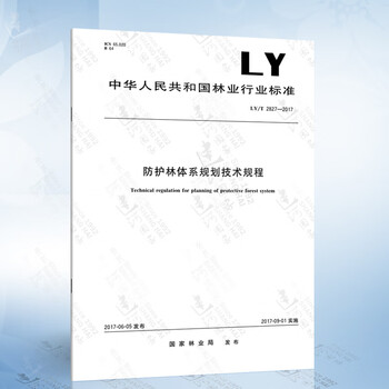 LY/T 2827-2017 防护林体系规划技术规程