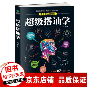 搭讪学 沟通说话技巧的书人际交往幽默聊天